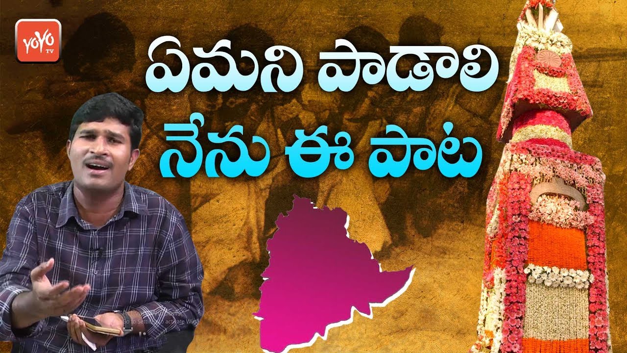 Emani Padali Nenu Ee Pata | Telangana Emotional Songs | Telangana ...