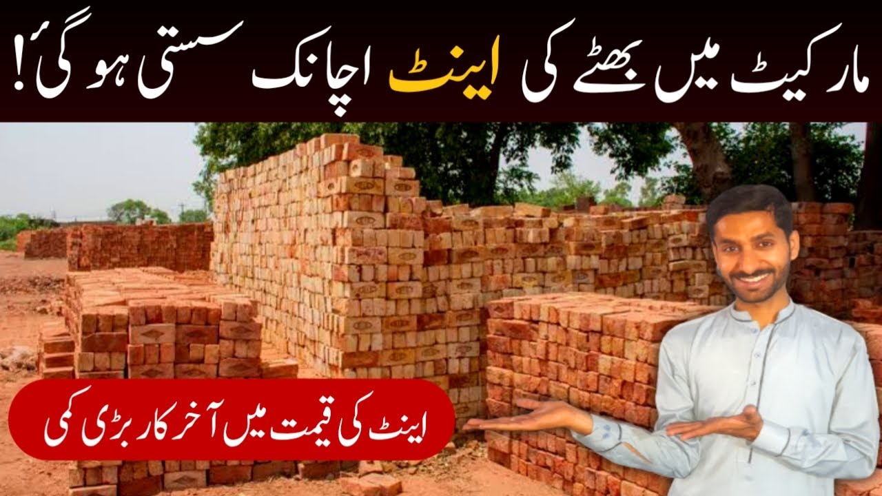 Bricks Rate Today || Latest Price Change In 1000 Bricks Price - YouTube