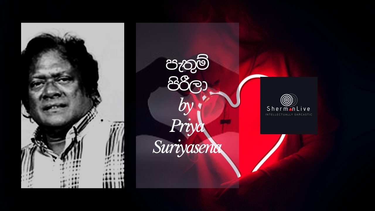 Pathum Pirila (පැතුම් පිරීලා) by Priya Sooriyasena (Original recording ...