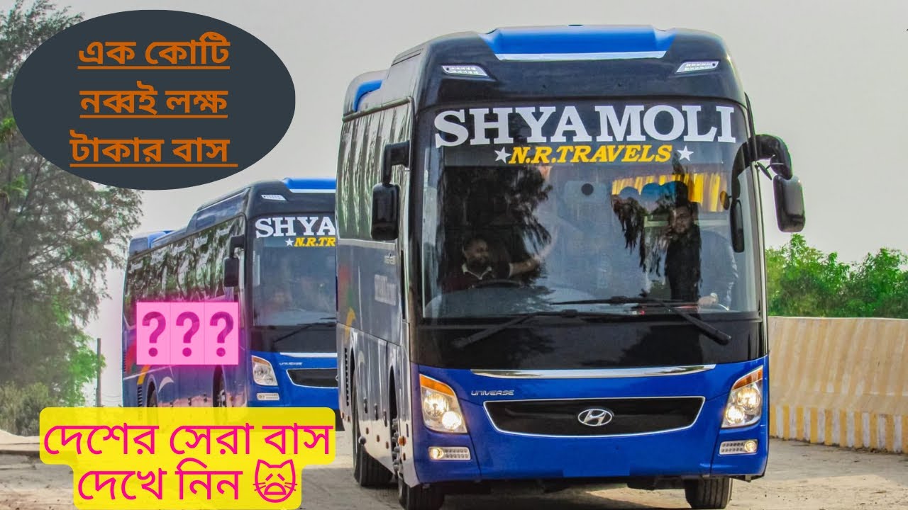 Shyamoli NR Travels Hyundai Bus. শ্যামলীর সবচেয়ে দামি বাস ! 2023 ...