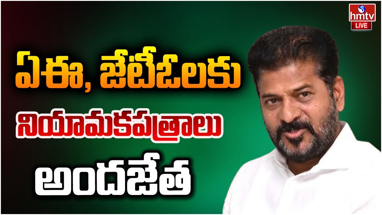 LIVE : AEలకురేవంత్ సర్టిఫికెట్లు | Congress | CM Revanth Reddy ...