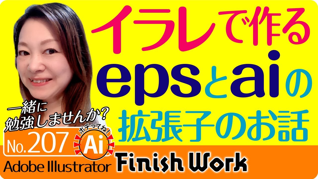 イラストレーターで作るeps・aiはどんな時に利用するのか - YouTube