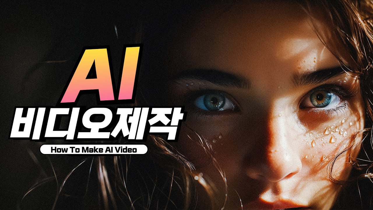 사진 한 장으로 영상을 만드는 시대가 오고 있습니다 | AI Editing Tutorial - YouTube