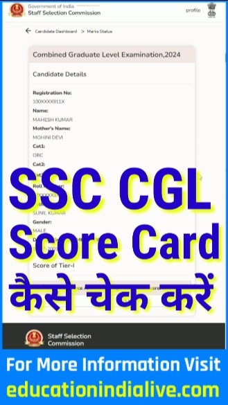 SSC CGL Score Card 2024 Kaise Check Kare | How To Check SSC CGL Score ...