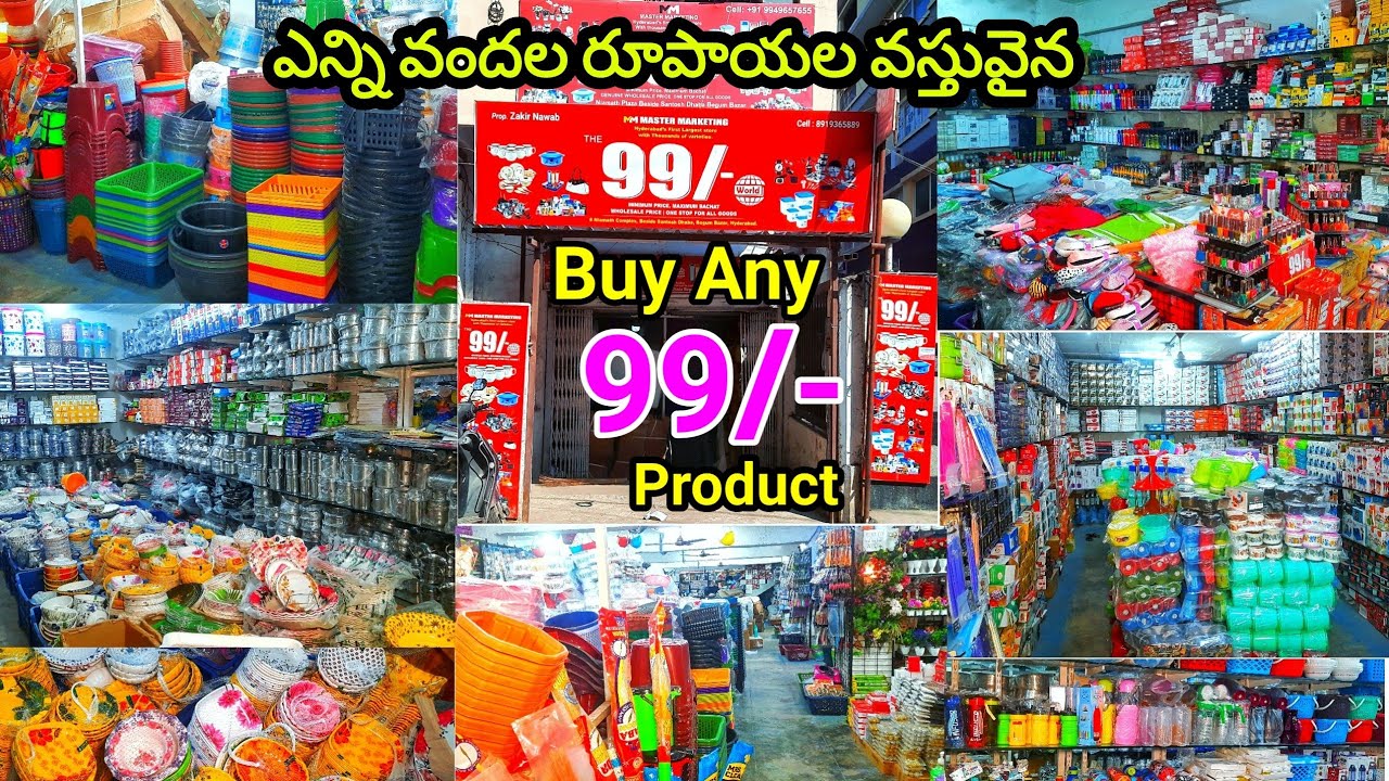 Buy Any Product Only Rs 99/- / Cheap and best price ఏదైనా కొనండి 99 రూ ...