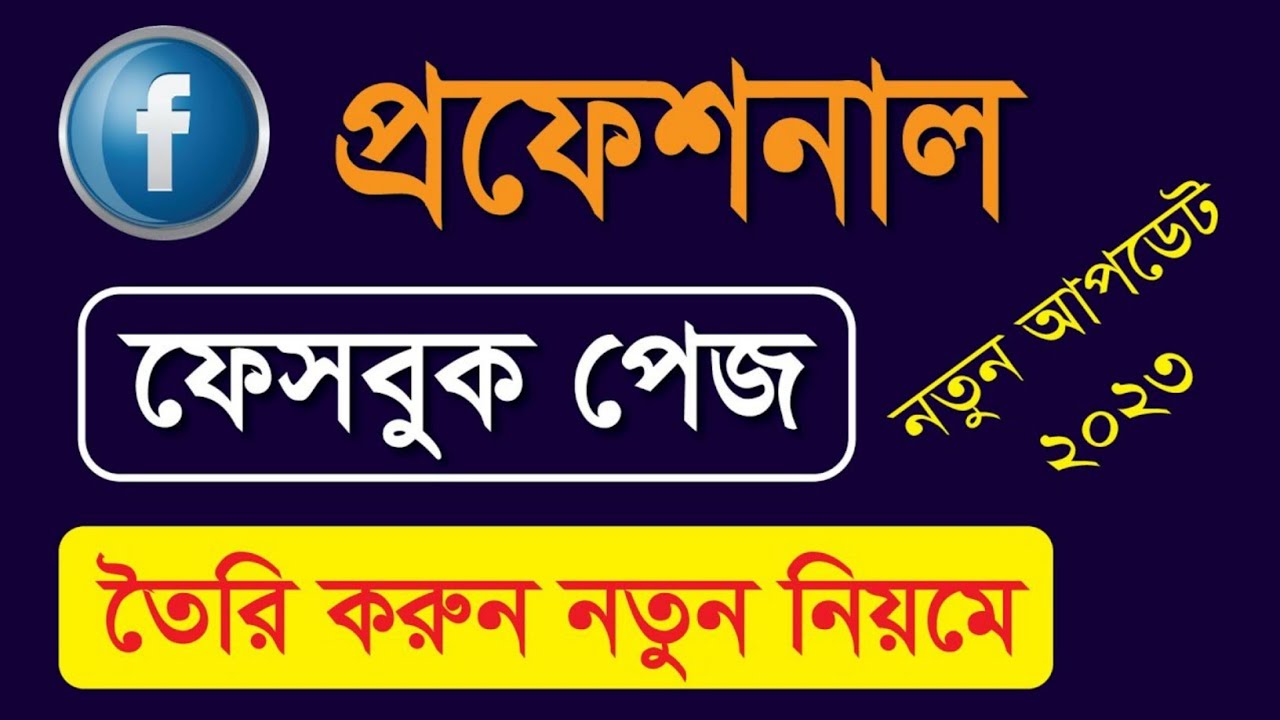 How to create a Facebook page l Facebook page create problem - YouTube