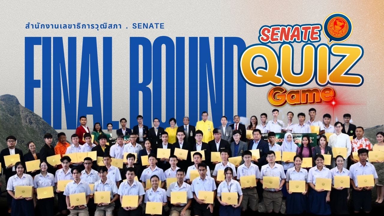 ประมวลภาพการแข่งขัน Senate Quiz Game 2024 - YouTube