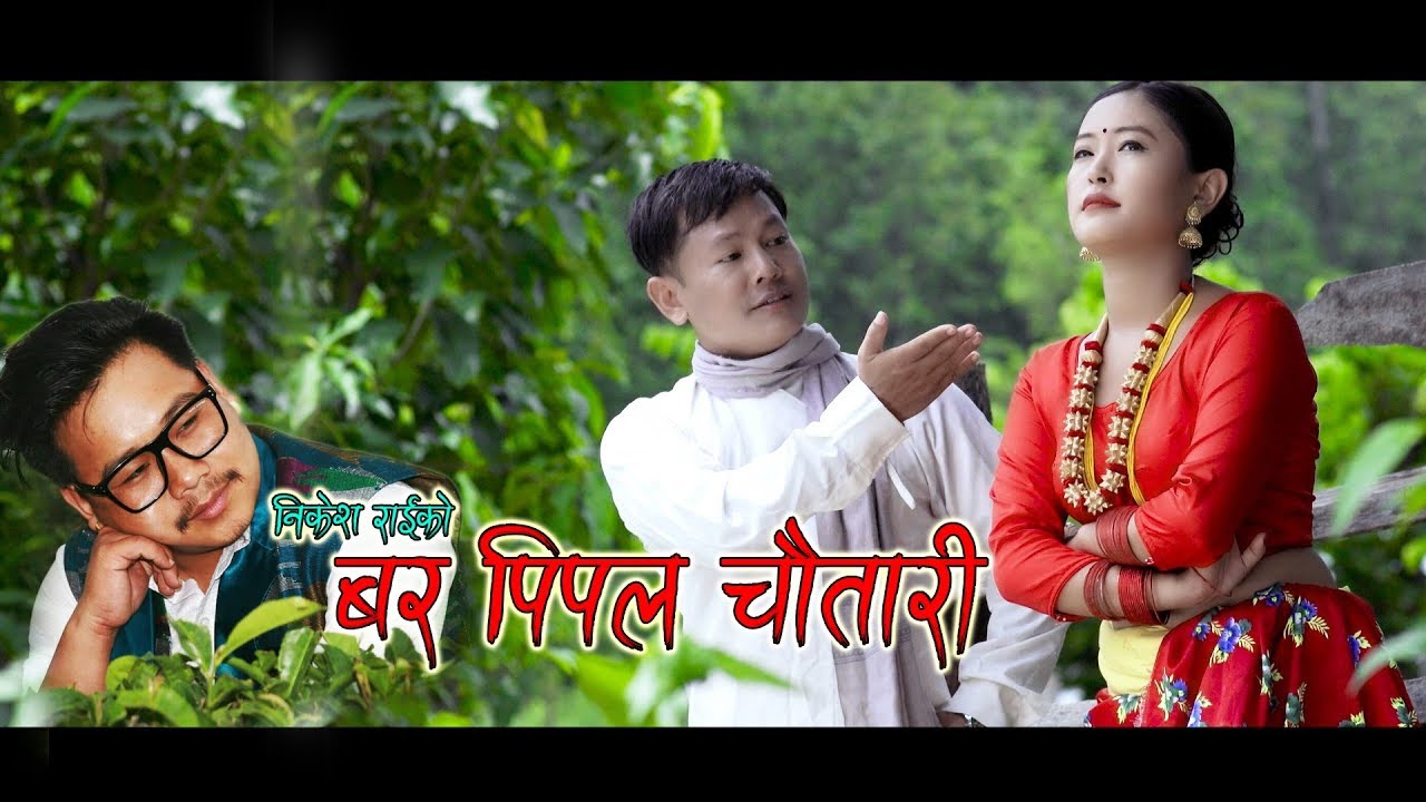 bar pipal chautari बर पिपल चौतारी HD - YouTube