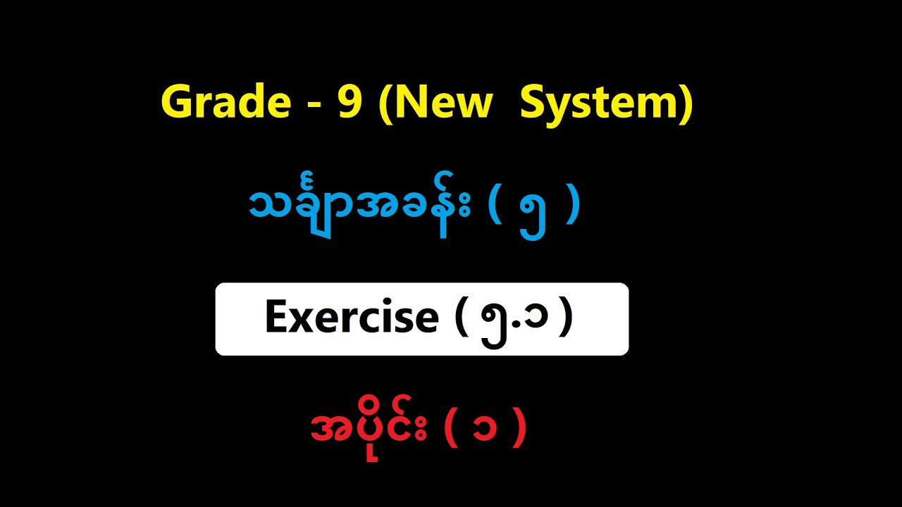 grade-9-mathematics-1-chapter-5-exercise-5-1-part-1-yinn