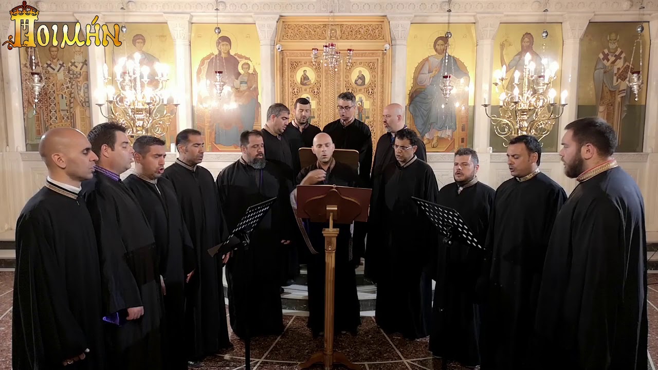 «Άξιον εστίν» (Πέτρου Γ. Φιλανθίδου) Ήχος Δευτερόπρωτος - Βυζαντινός ...