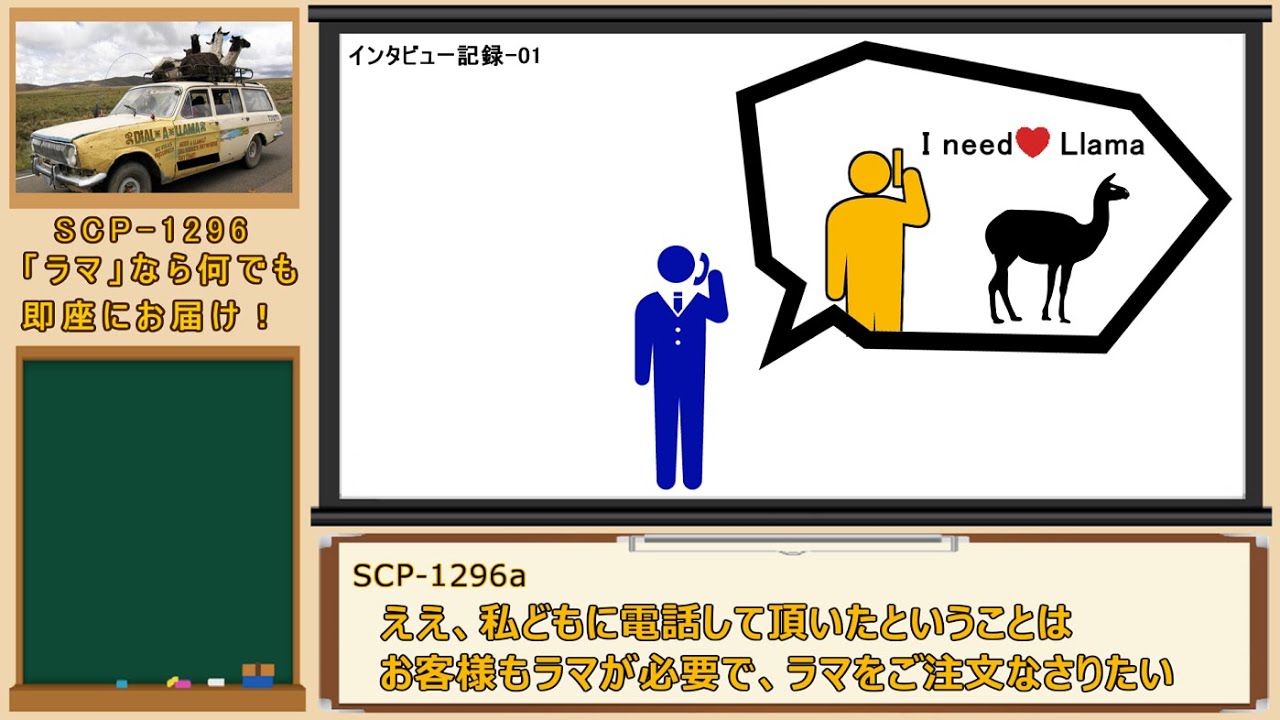 SCP【ゆっくり紹介】SCP-1296 「ラマ」なら何でも即座にお届け！《安眠枕》 - YouTube