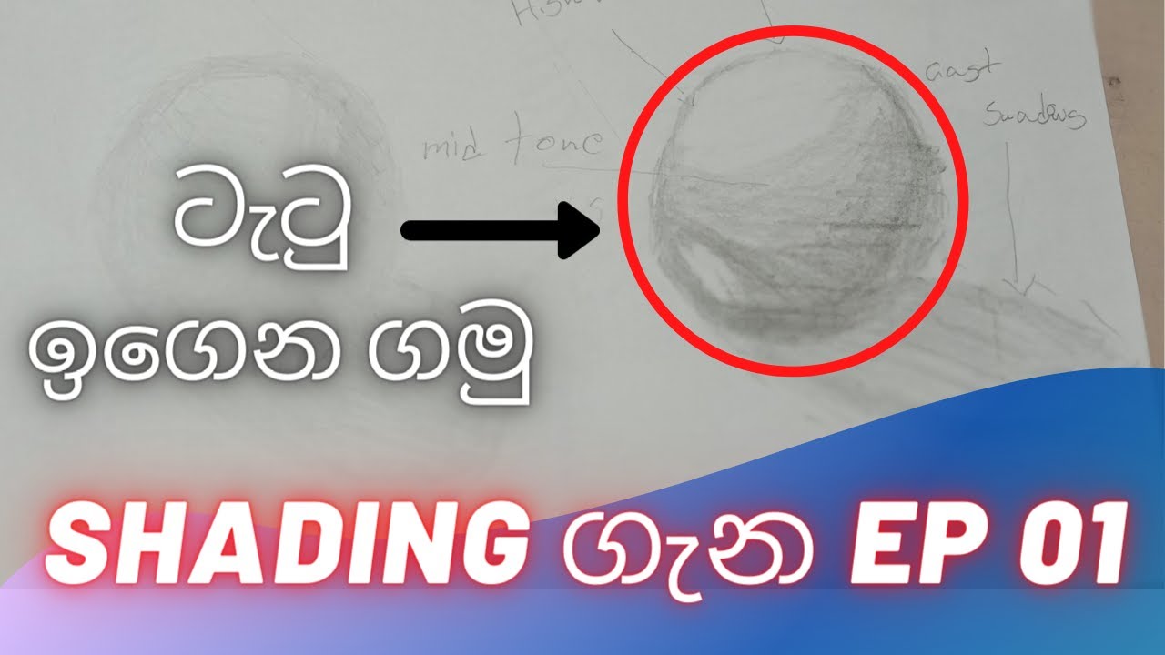 what is the shading | how to improve shading | for beginners - YouTube