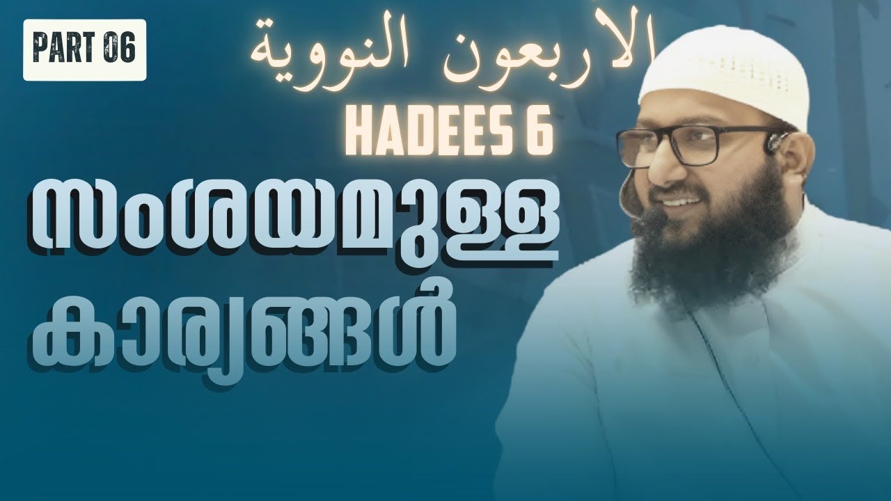 Hadith 6 | Imam Nawawi 40 hadith | Part-6 - YouTube