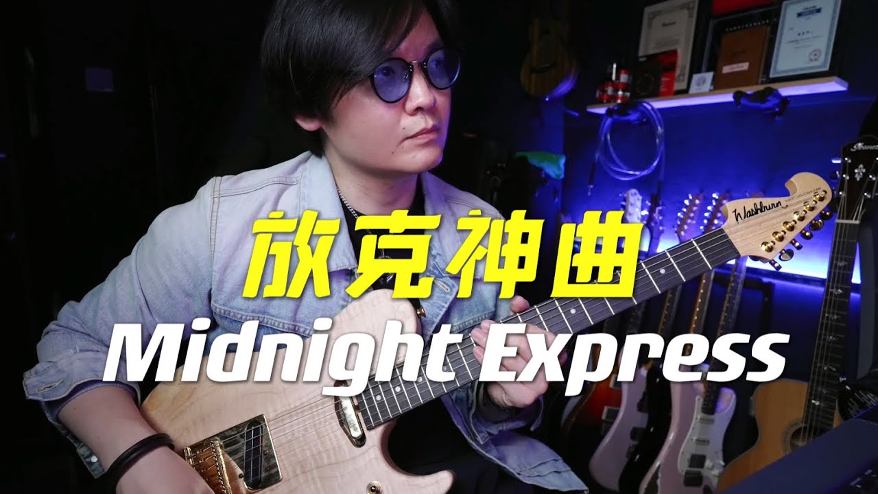 Midnight Express - Guitar Cover by GaoFunk 潘高峰致敬Nuno Bettencourt - Washburn Nele - YouTube Music
