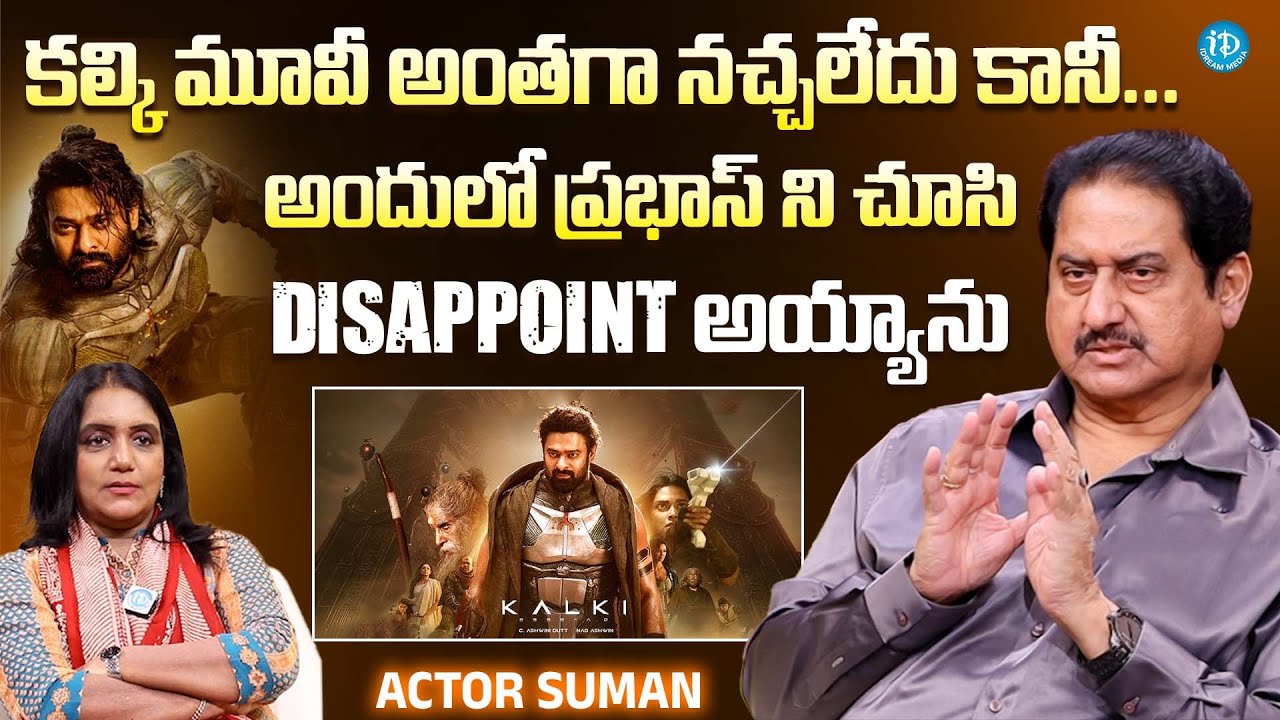 Actor Suman About Kalki Movie & Prabhas || Latest Interview ...