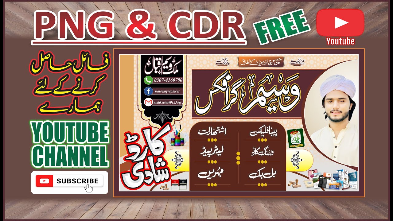 Flex Shop CDR Design Free/Download #Waseemgraphics - YouTube