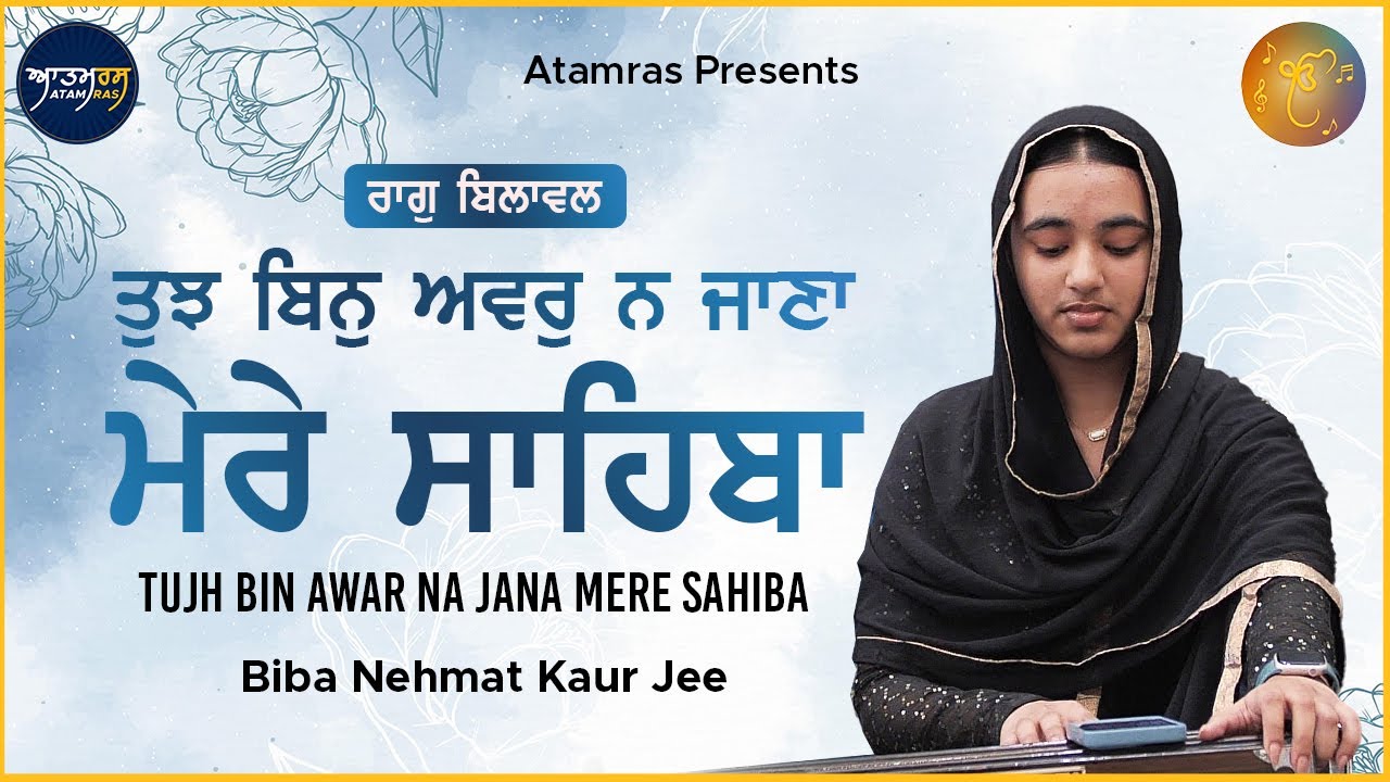 Raag Bilaaval - Tujh Bin Awar Na Jana Mere Sahiba | Biba Nehmat Kaur ...