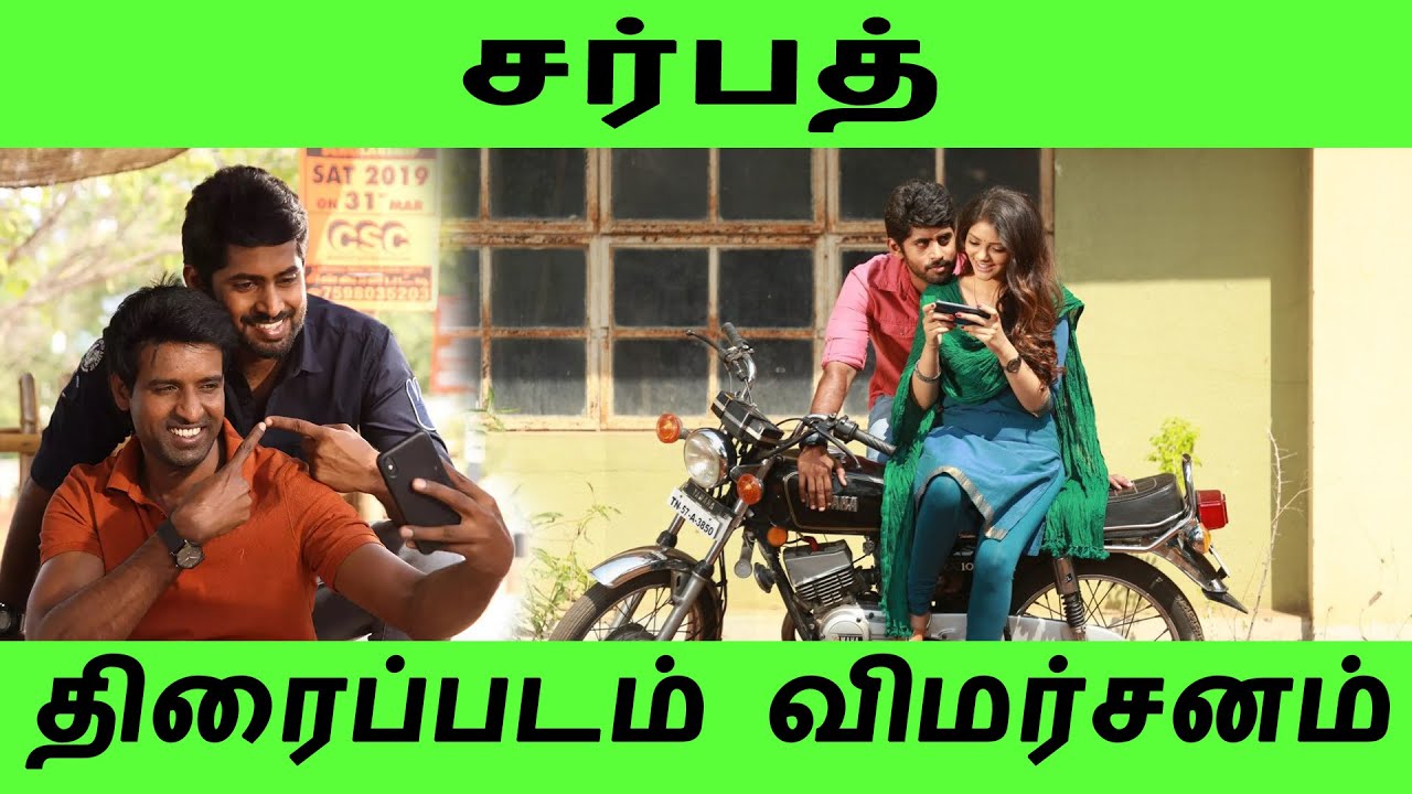 Sarbath movie review | Sarbath Tamil movie review| Kathir | Soori ...