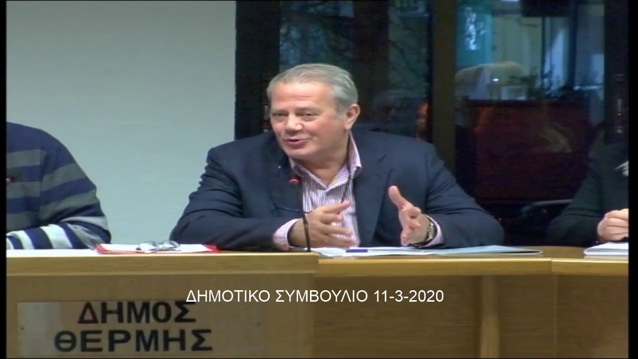ΔΗΜΟΤΙΚΟ ΣΥΜΒΟΥΛΙΟ 11-3-2020 - YouTube
