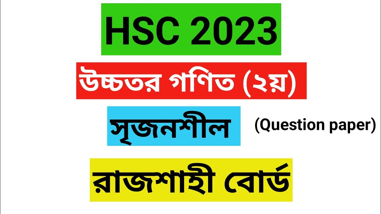 rajshahi board hsc 2023 higher math 2nd paper । hsc 2024। এইচএসসি ...
