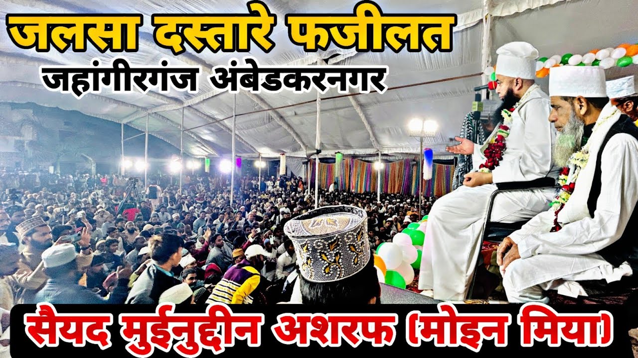 Syed Moinuddin Ashraf(Moin Miya)Grand Entry in Jahangirganj 21 Nov ...