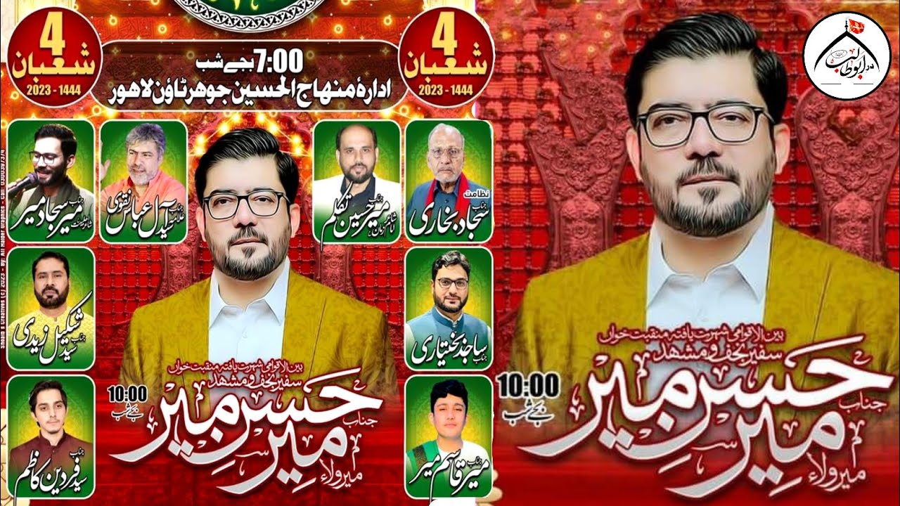 🔴Live Jashan | 4 shaban 2023 | Mir Hasan Mir | Idara Minaj ul Hussain ...