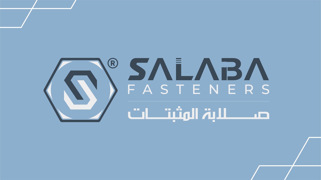 من هي صلابة المثبتات ؟ | About Salaba Fasteners - YouTube