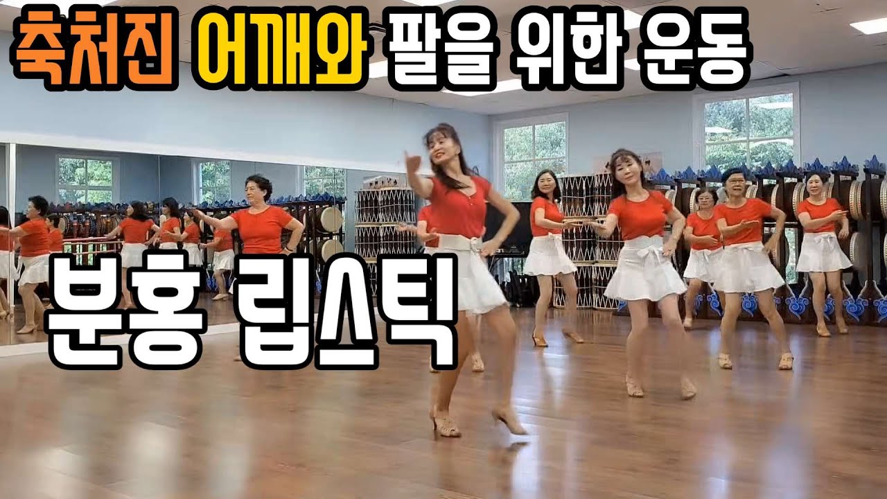 Pink Lipstick💄Line Dance (분홍 립스틱 라인댄스) - Beginner (초급) ️New (2022) ️ ...