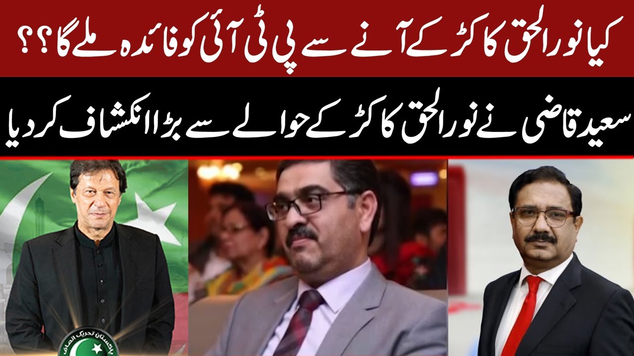 Saeed Qazi Shocking Revelations About Noor Ul Haq Kakar | GNN - YouTube