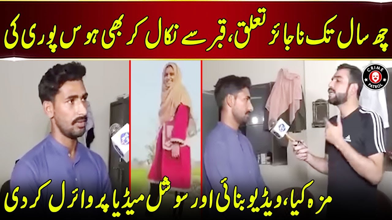 Najaiz Taluq Ki Hawas, Larkay Ne Larki Ko Qabar Say Be Nikal Liya ...