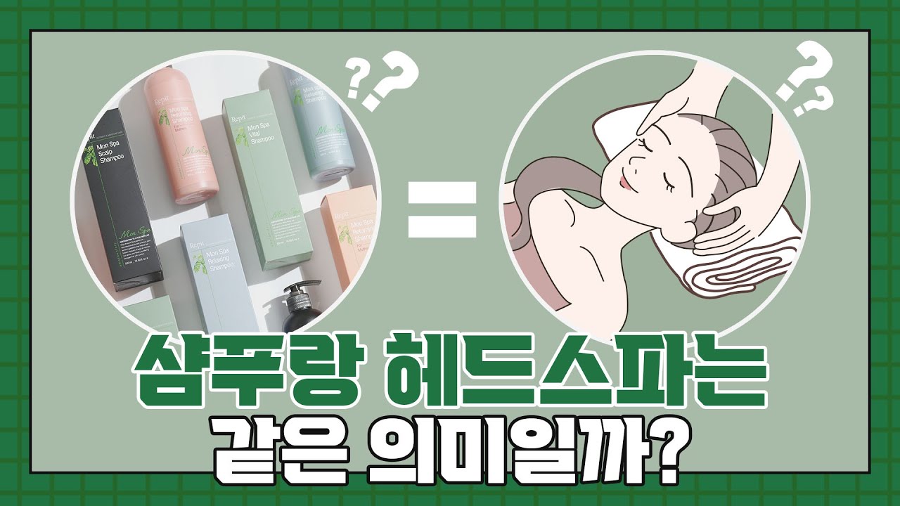 전문가가 알려주는 헤드스파의 정의 Youtube