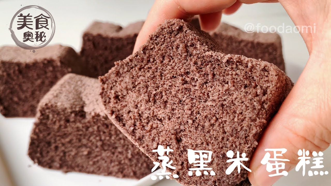 【Steamed Black Rice Cake Recipe】 - YouTube