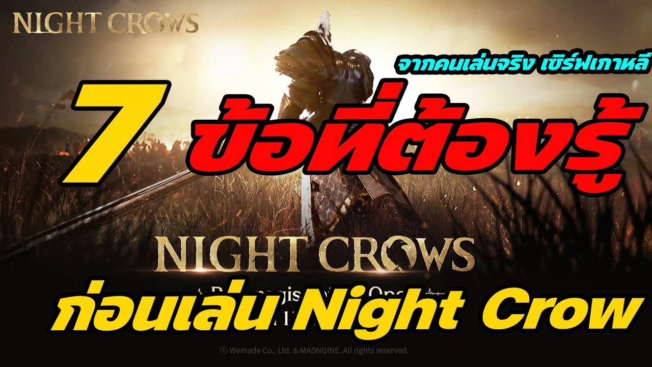 Night Crows Global : 7ข้อที่ต้องรู้ ก่อนเล่นNight Crow Global รู้ก่อนได้เปรียบ - YouTube