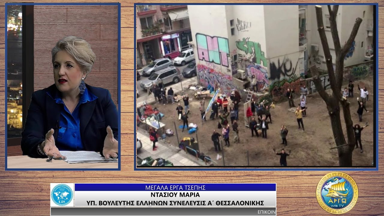 ΜΑΡΙΑ ΝΤΑΣΙΟΥ: ΜΕΓΑΛΑ ΕΡΓΑ ΤΣΕΠΗΣ - YouTube
