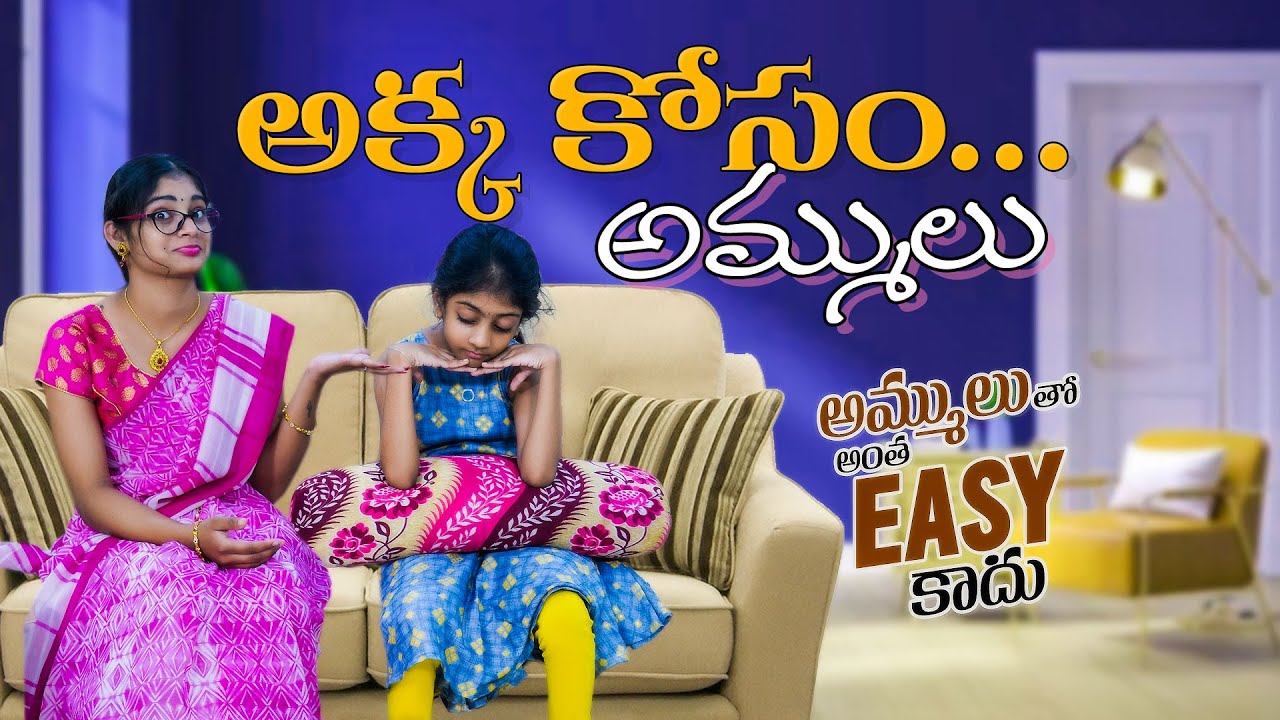 Akka Kosam Ammulu || Ammulu || Priya Jasper || Kruthi Kaivalya ...