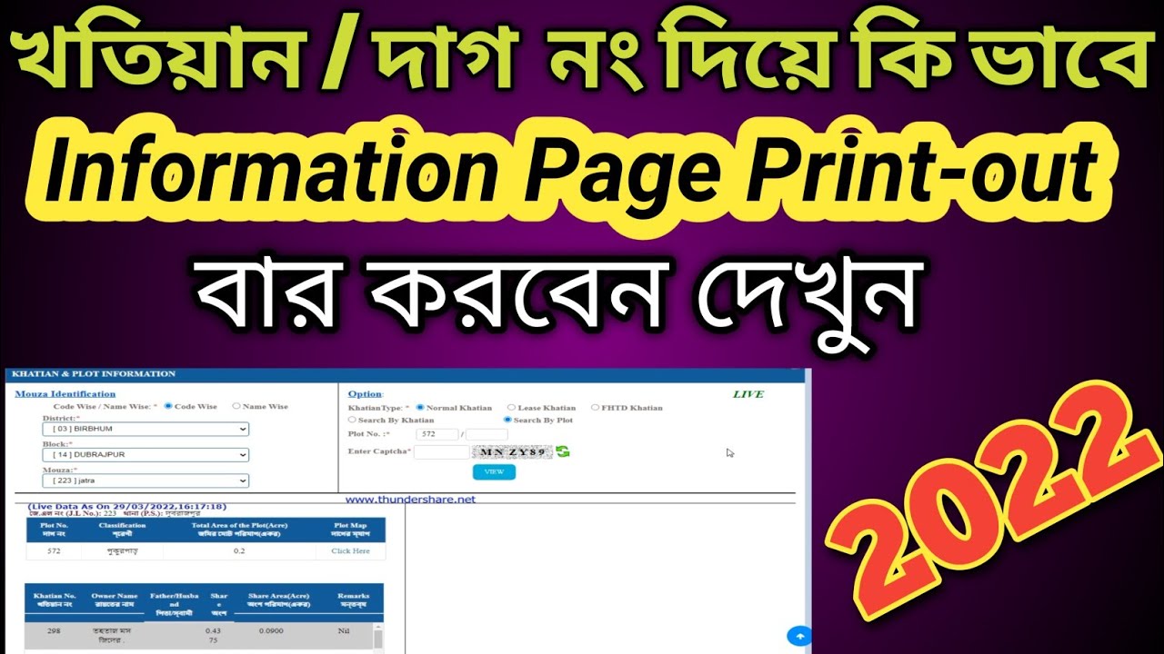 How to Print Khatian or Plot Information in Banglarbhumi Website ...