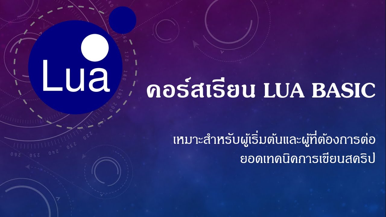 ตัวอย่างบทเรียนที่ 1 สำหรับผู้ที่สนใจอยากศึกษา Lua Roblox studio อย่าง ...