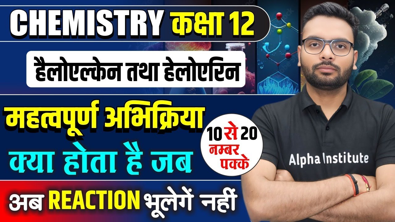 Class 12 Chemistry Chapter 6 Important Reactions| haloalkanes ...