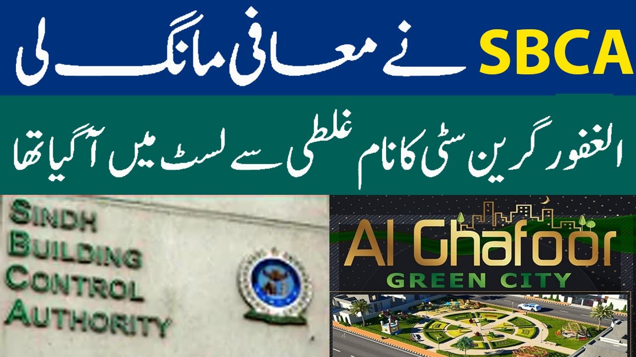 Al Ghafoor Green City SBCA Released Rectification Notice - YouTube
