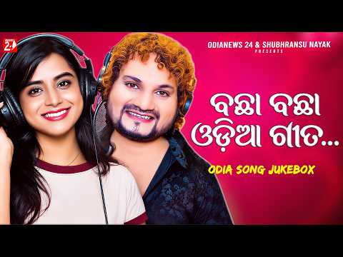 All Best Odia Songs | Best Hits Of Humane Sagar, Pragyan Hota, Aseema Panda, Mantu Chhuria