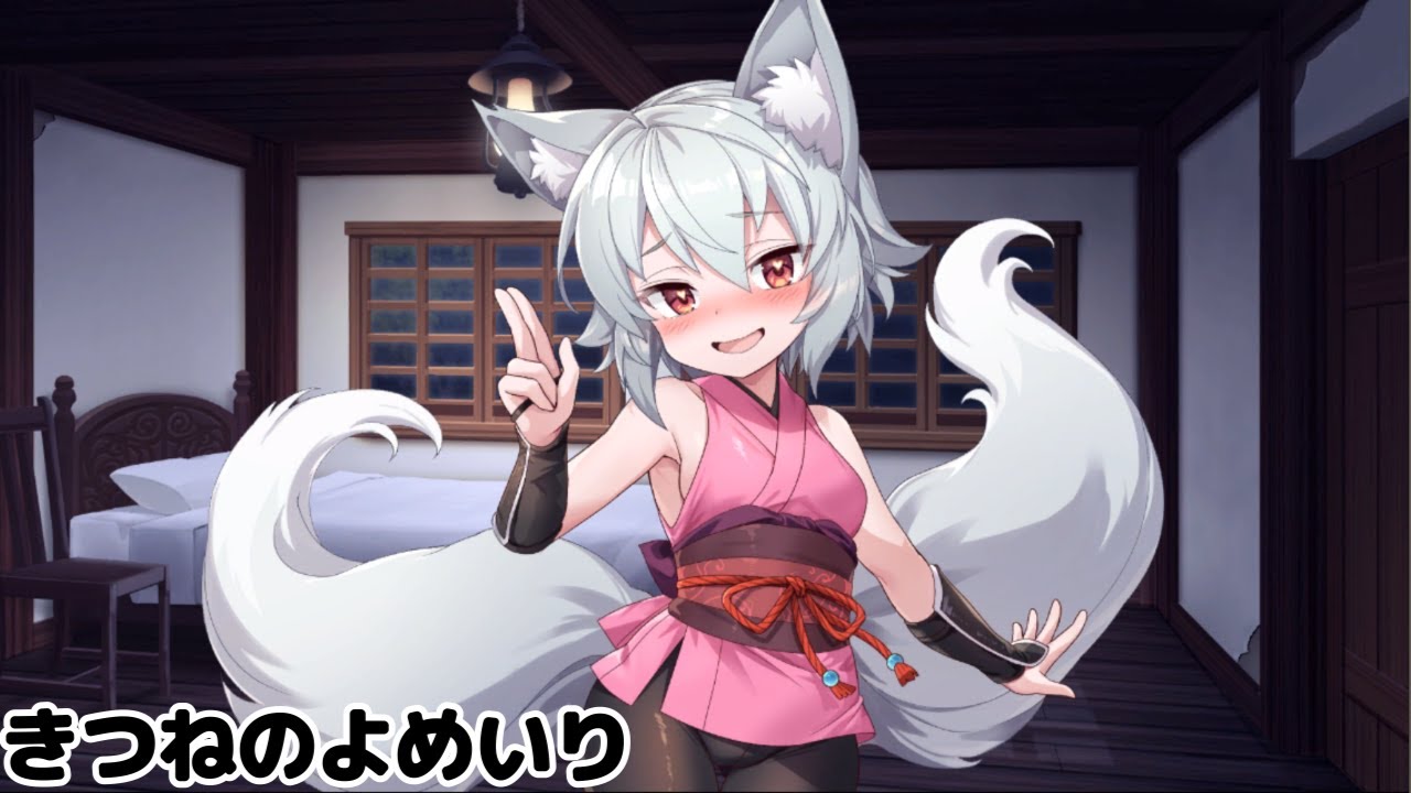 【モンスター娘TD】（もんむす・くえすと！） きつね個別シーン「きつねのよめいり」※冒頭部分のみ - YouTube