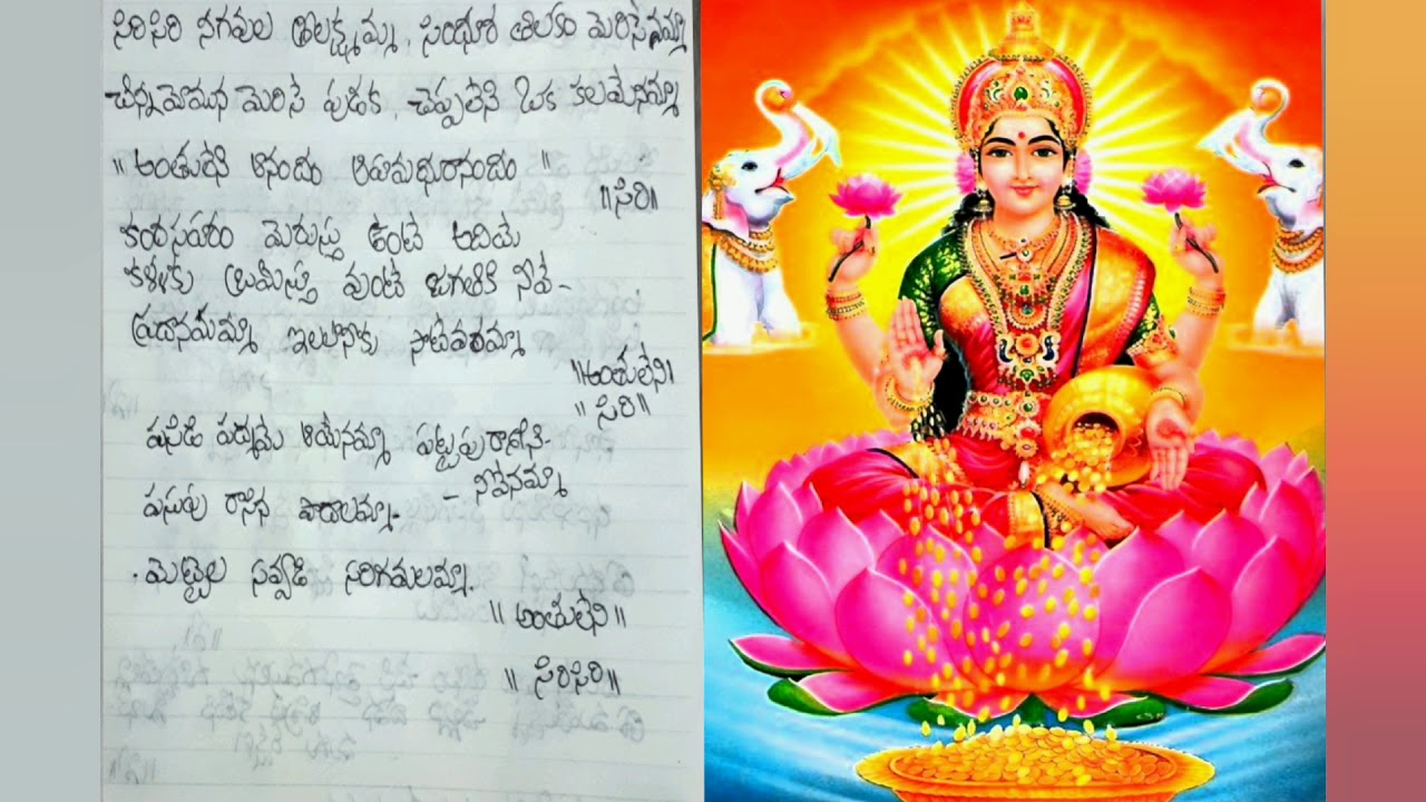 Sri laxmi devi harathi song Telugu in 2020|సిరి సిరి నగవుల శ్రీ లక్ష్మీ ...