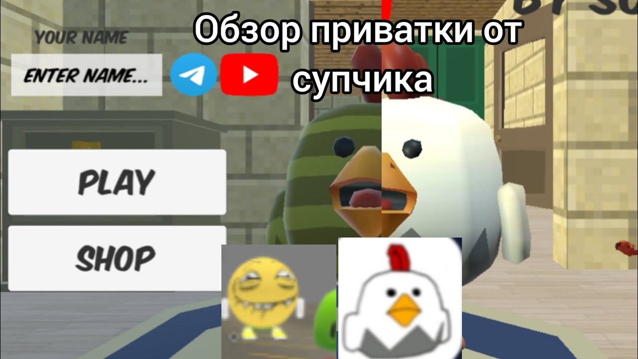 обзор приватки от супчика (обзор игры soup gun) - YouTube