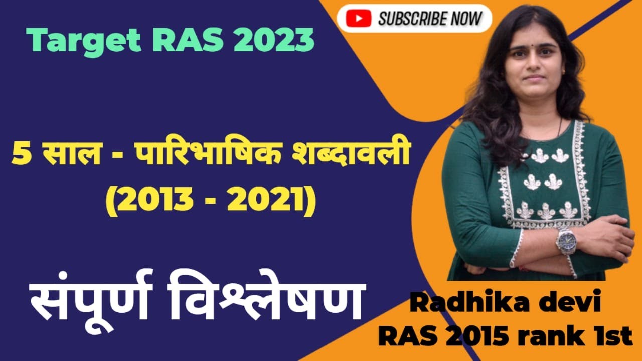 गत पांच वर्षों में पारिभाषिक शब्दावली से पूछे गए सवालों का विश्लेषण ...