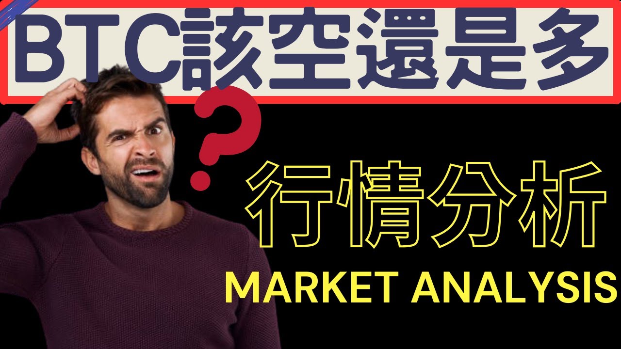 BTC現在該空還是多 ETH ADA值得入手? BTC ETH ADA技術分析 | 2024/12/26 - YouTube