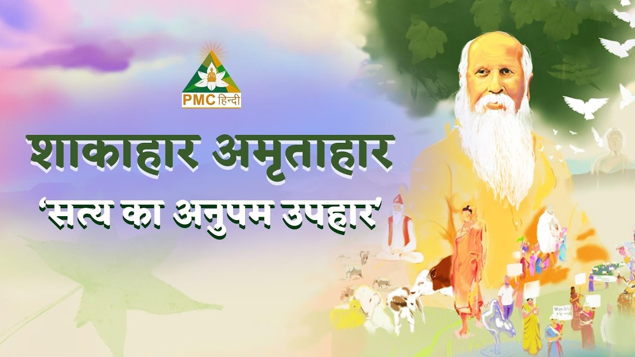 Most Important Book to Read | Shakahar Amritahar | Vegetarianism # ...