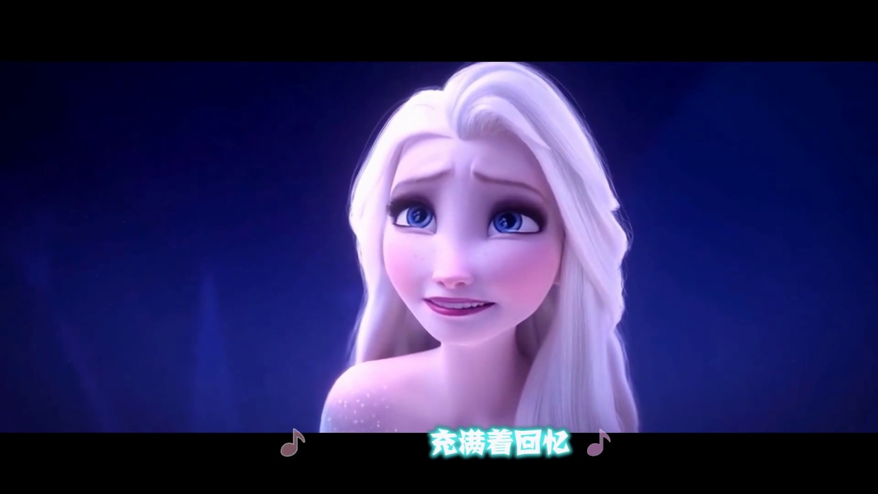超高清HDD show yourself中文特效字幕MV冰雪奇缘2（frozen2） - YouTube