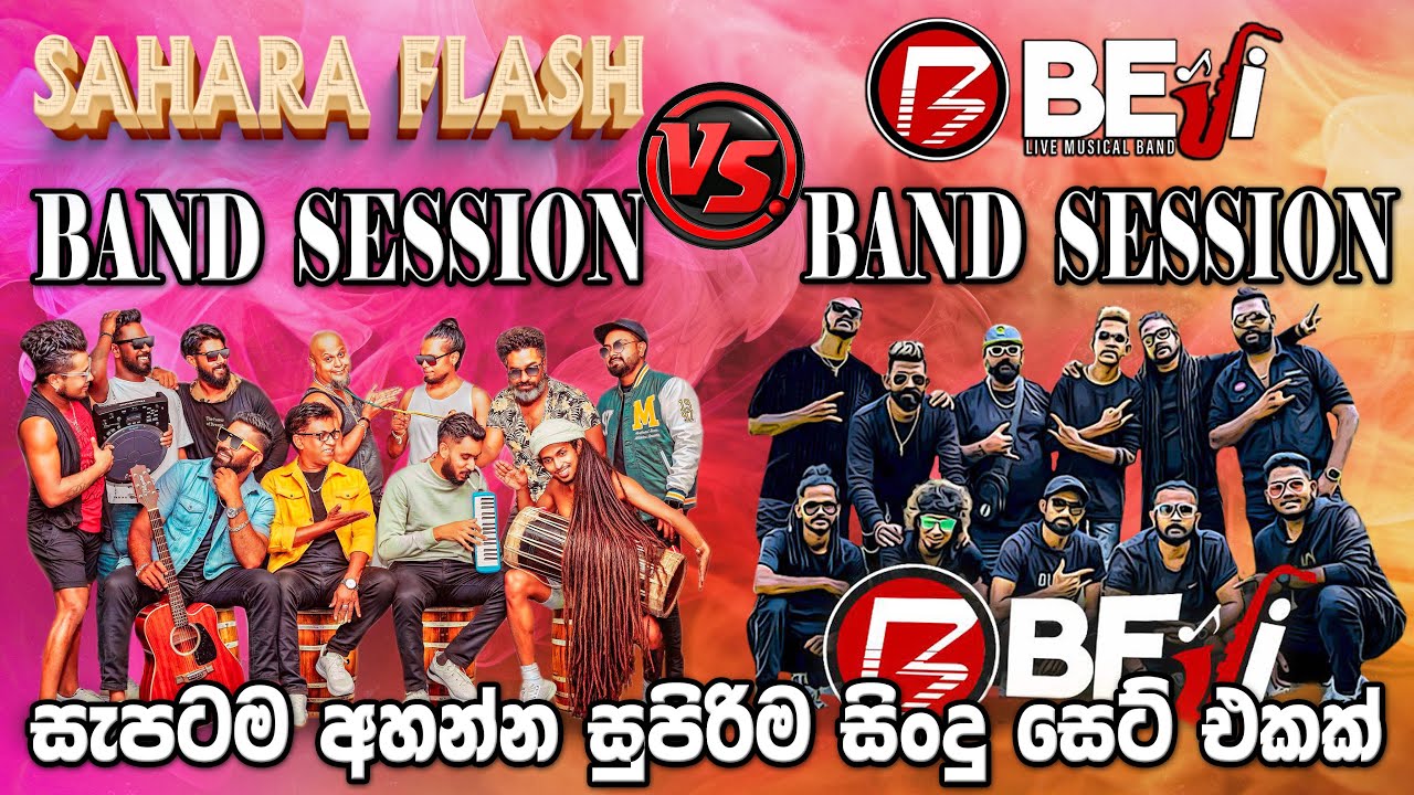 Sahara Flash & Beji Band Session | සැපට අහන්න සුපිරිම සිංදු එකතුවක් ...