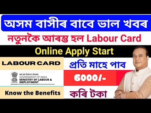 Assam Labour Card Apply Guide | Step-by-Step Process 2023 | - YouTube