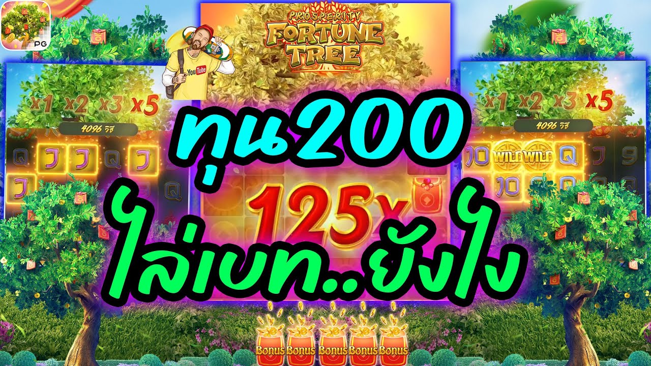 Prosperity Fortune Tree ต้นไม้แห่งโชคลาภอันมั่งคั่ง ทุน200 เล่น..ยังไง🙏 ...